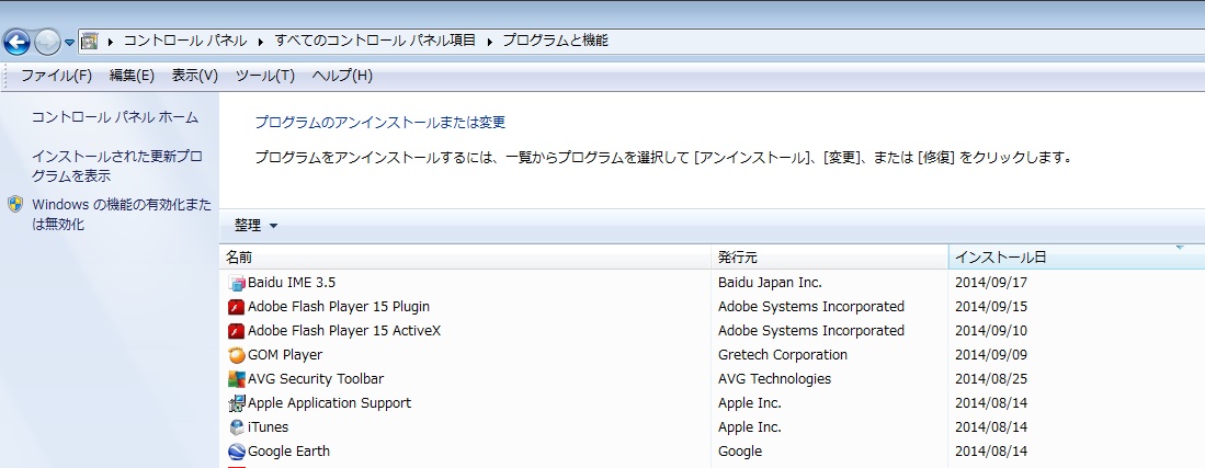 超迷惑 Baidu IME をアンインストール・削除する方法 - 無駄遣い備忘録