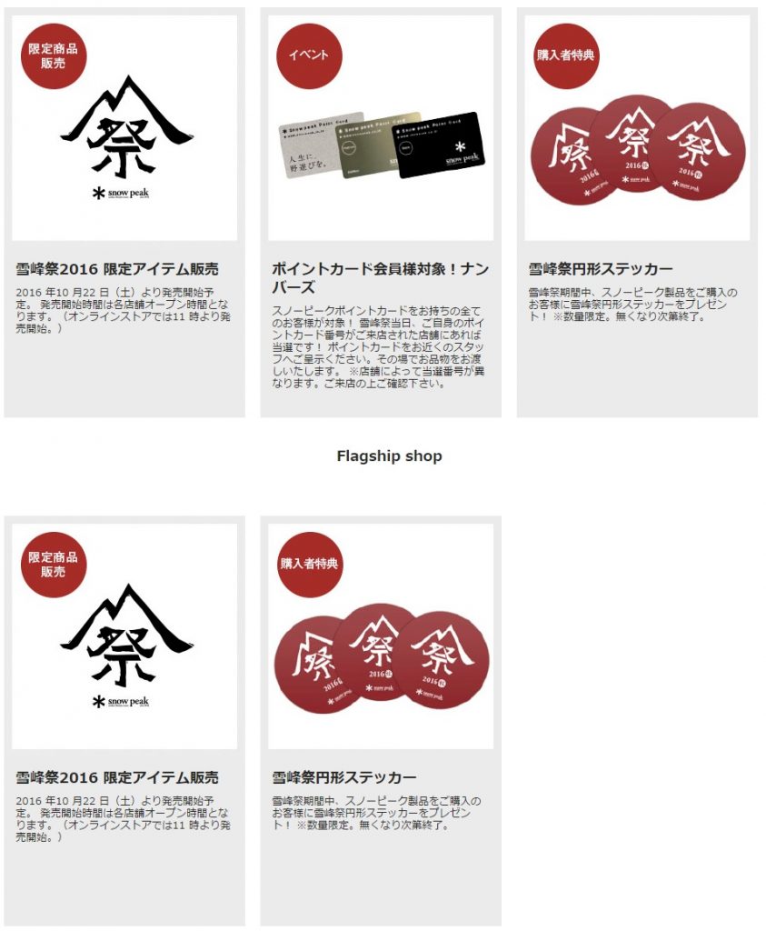 雪峰祭 2016 秋 開催！ - 無駄遣い備忘録